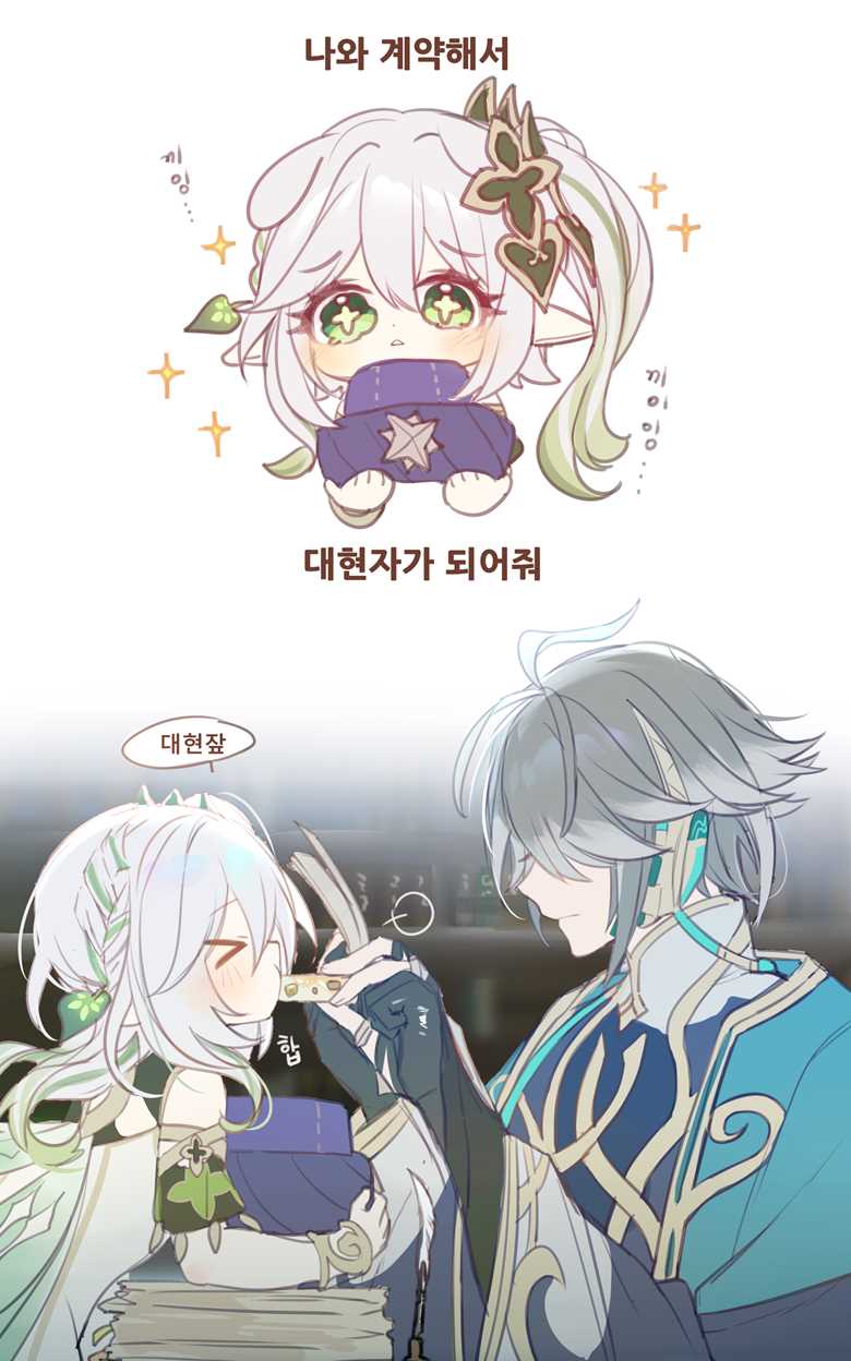 Will you be my grand sage|12/SP3:p的艾尔海森插画图片 | BoBoPic