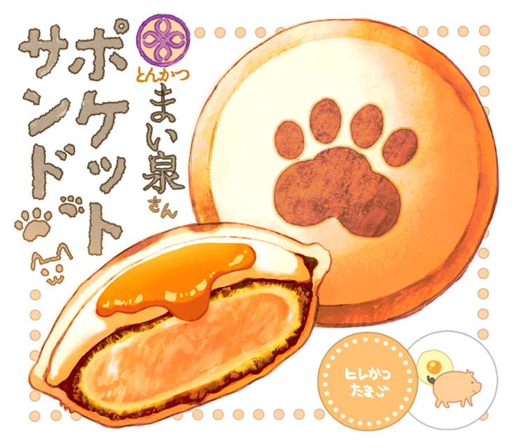 魔泉先生的口袋三明治(猫之日ver)|插画师oikawa的食物挑逗照插画图片 | BoBoPic