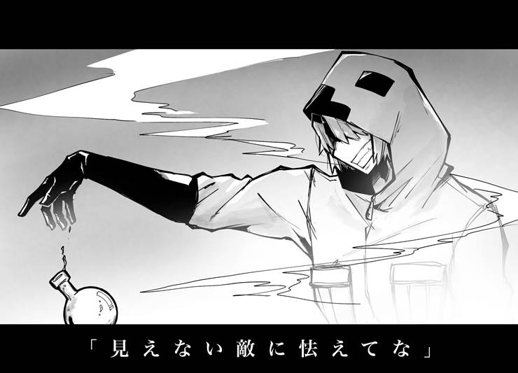 看不见的敌人|插画师よみ34号的异世界的主角是我们插画图片 | BoBoPic