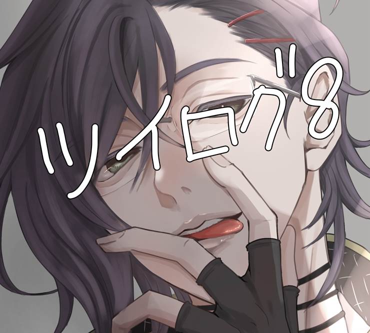 ツイログ8|pixiv画师－的明石国行插画图片 | BoBoPic