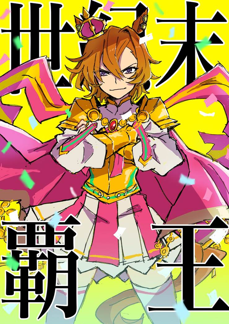 赛马娘Pretty Derby,好歌剧（赛马娘）, - 本32(もとみつ)'illustration - PixivBox