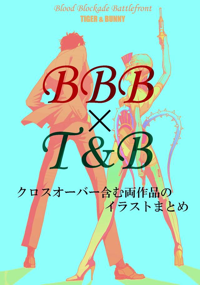 BBB＋T&Bイラストまとめ|PixivTIGER&BUNNY图片 | BoBoPic