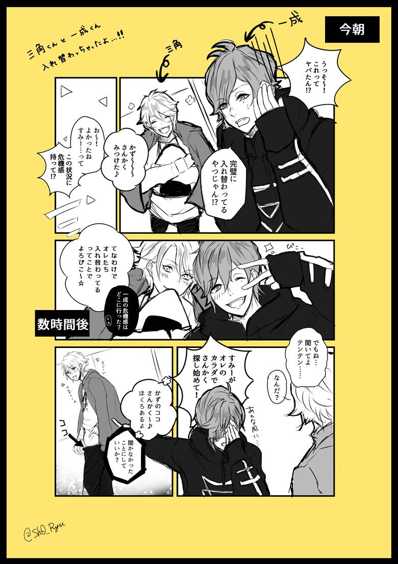 入れ替わっちゃったピコ|明音亚弥的A3!满开剧团插画图片 | BoBoPic