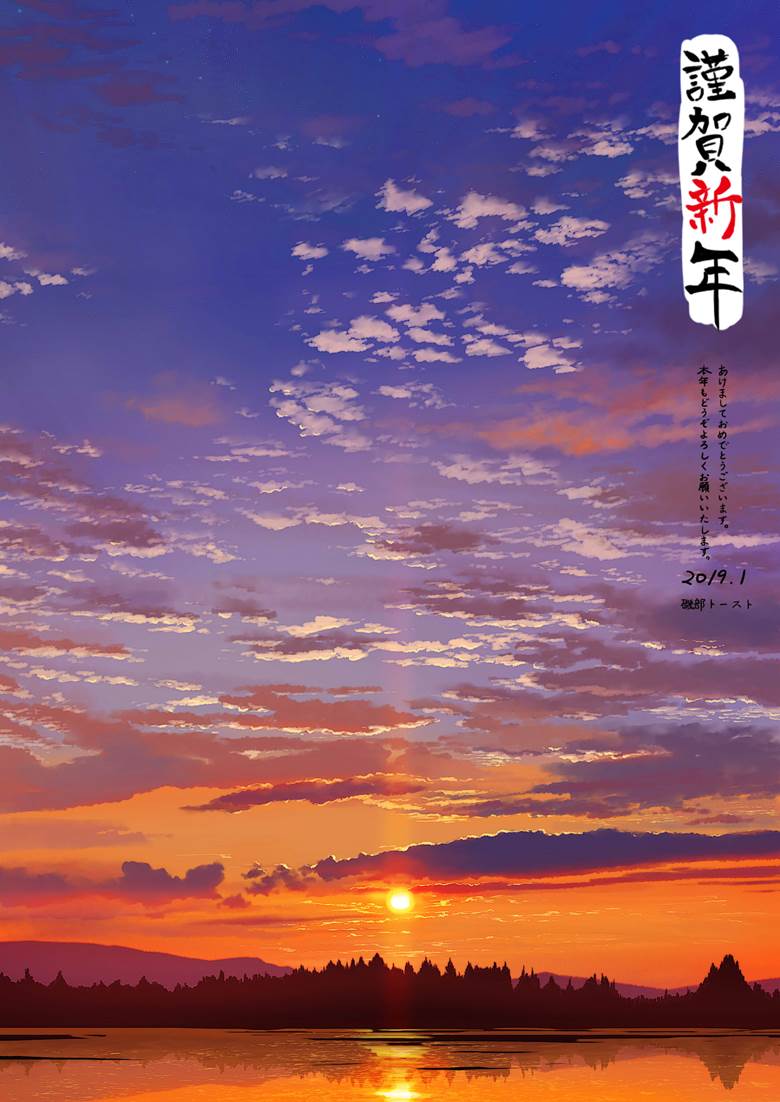 年贺绘|矶部トースト的高清风景插画图片 | BoBoPic