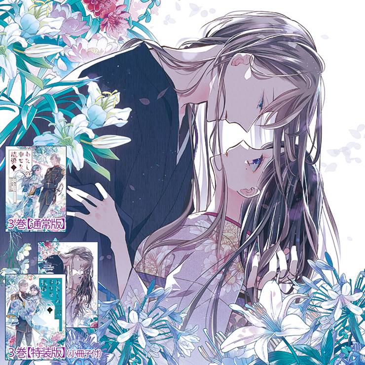 我的幸福结婚3-log|插画师高坂的我的幸福婚約插画图片 | BoBoPic