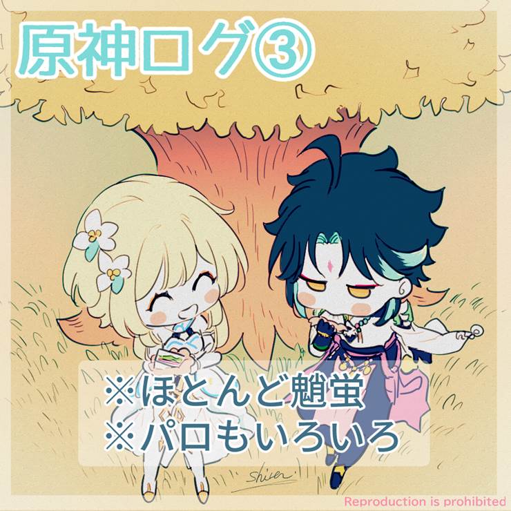 【通贩通知】原神 log 3|插画师しら的魈荧插画图片 | BoBoPic